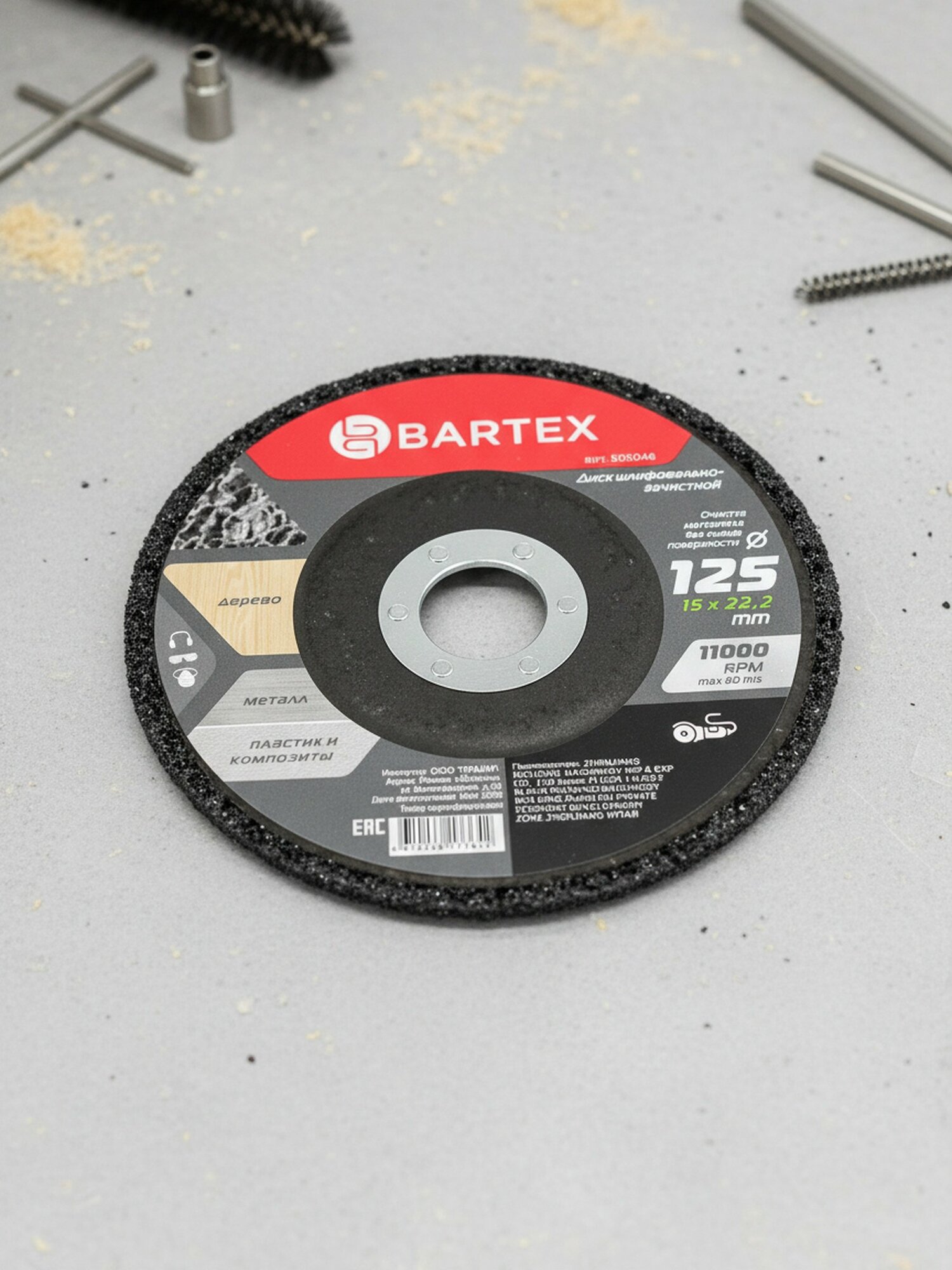 Диск шлифовальный Bartex коралловый для УШМ 125 мм черный, умеренная жесткость, артикул R011, 1 шт.