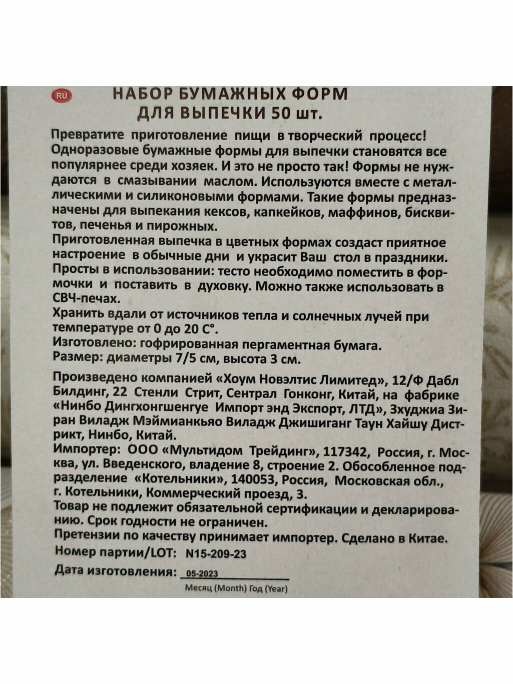 Набор бумажных форм для выпечки Мультидом, 50 штук, круглые, 8х8х3 см. Идеально для кексов, маффинов, капкейков и тарталеток. — фото 1