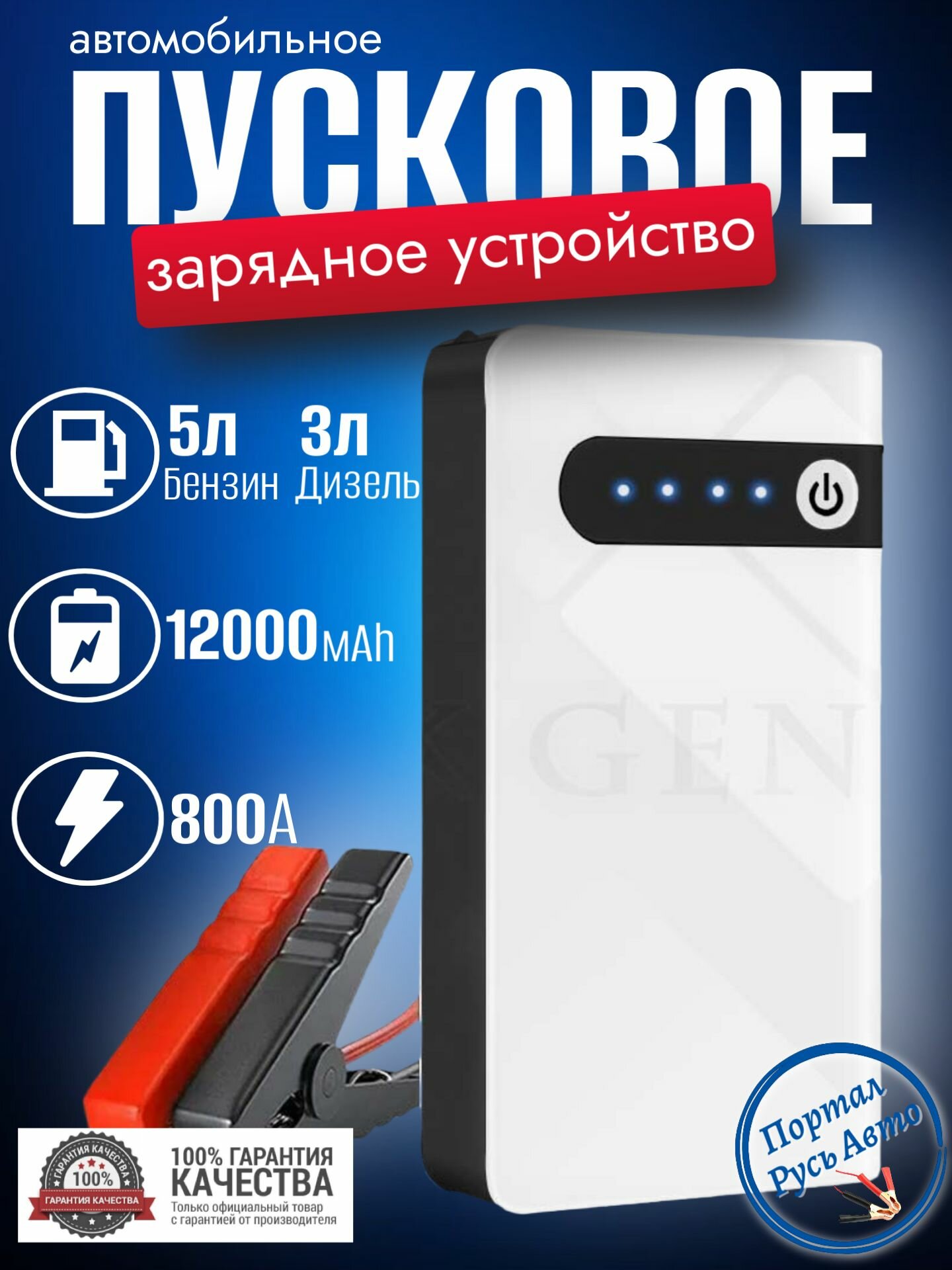 Автомобильное пусковое устройство бустер GKFLY 12000 мАч 800A