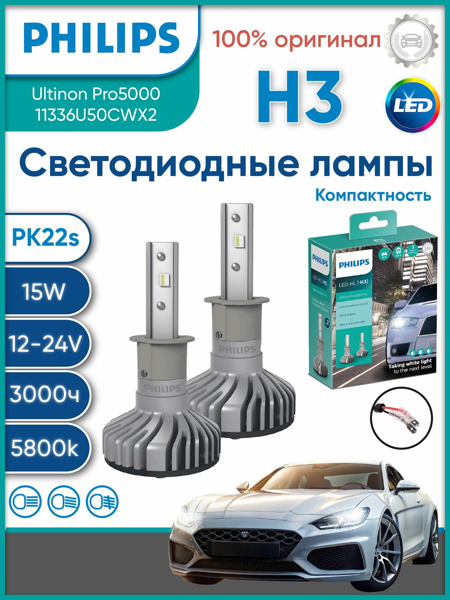 Лампа H3 18W (PK22s) 12/24v 5800K Ultinon Pro5000 HL LED - 11336U50CWX2
