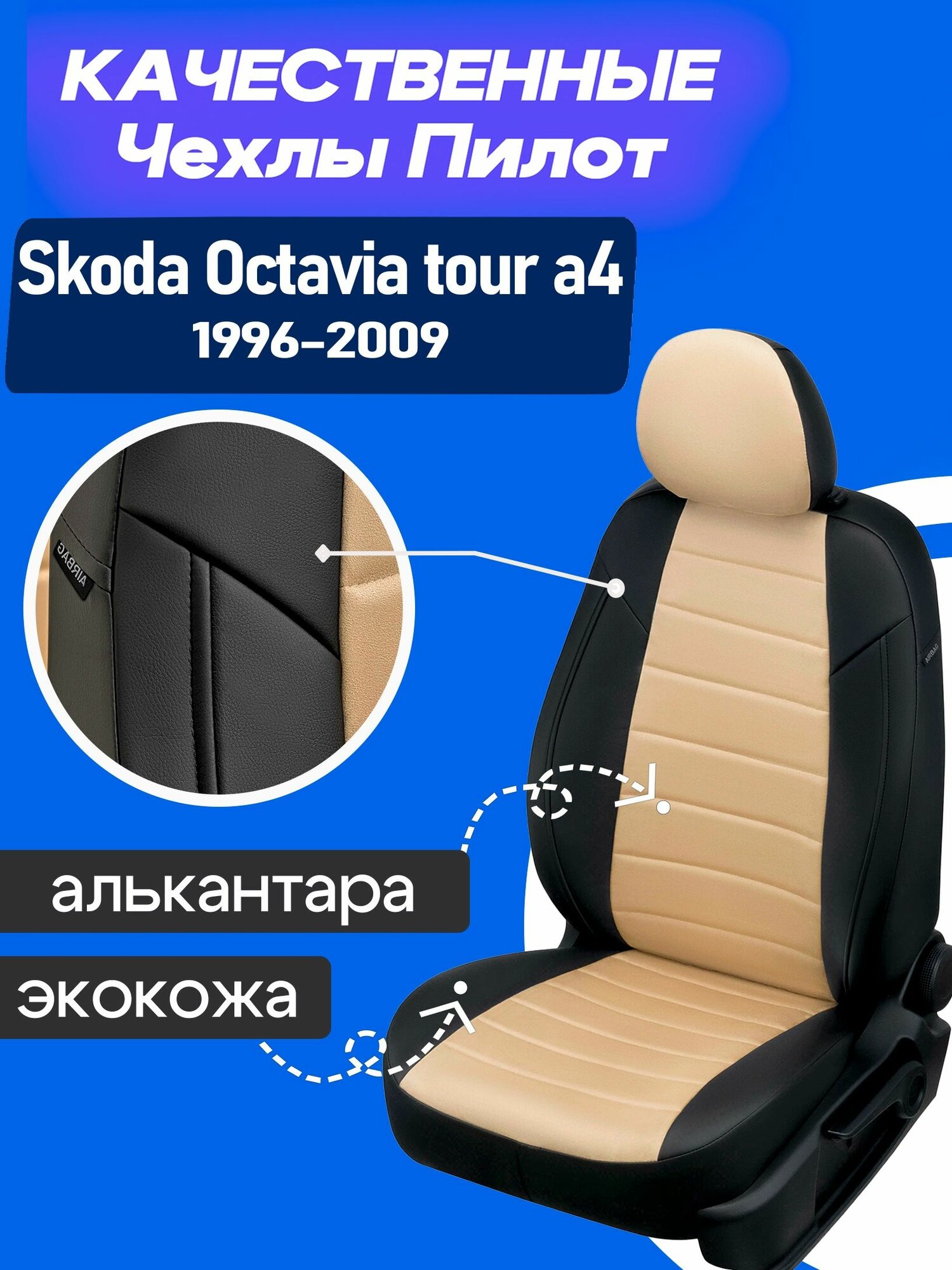 Чехлы на Шкода Октавия Тур А4, задняя спинка 40/60. Чехлы алькантара экокожа skoda octavia tour a4 1996 1997 1998 1999 2000 2001 2002 2003 2004 2005 2006 2007 2008 2009 года