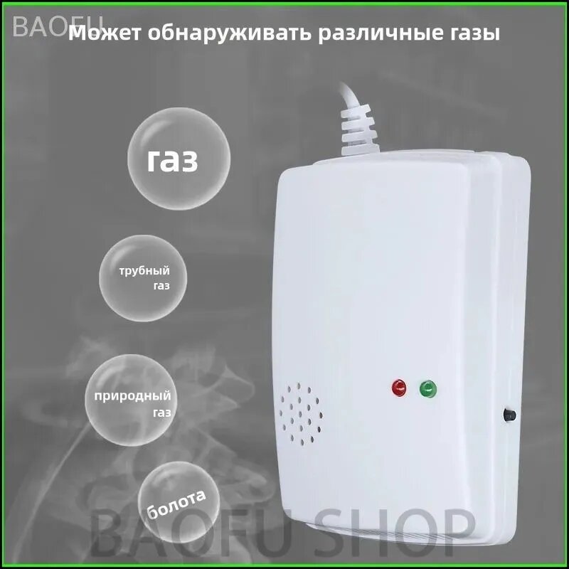 Датчик газа для обнаружения метана, пропана и аммиака. Электронный газовый сигнализатор, белый