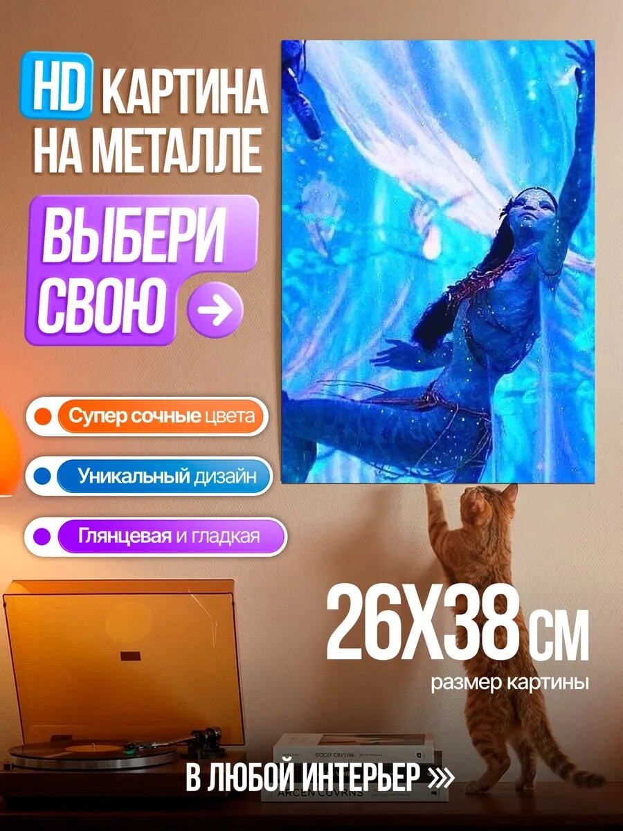 Картина на HD металле Нейтири Аватар