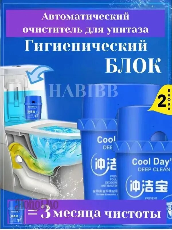 Туалетный блок для сливного бочка погружной