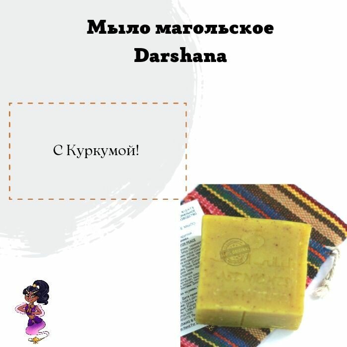 Мыло магольское традиционное Darshana Понимание