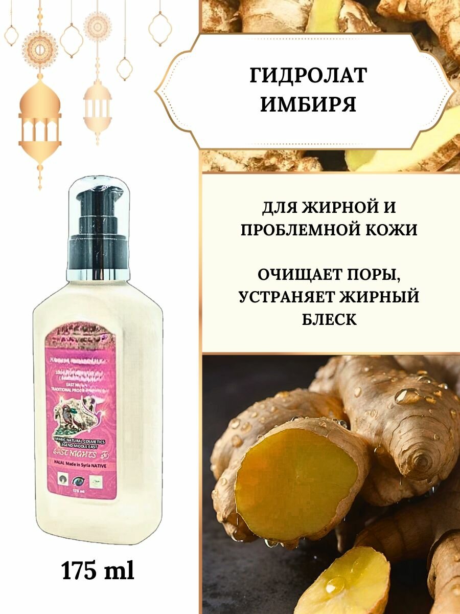 Гидролат имбиря Bin Salar