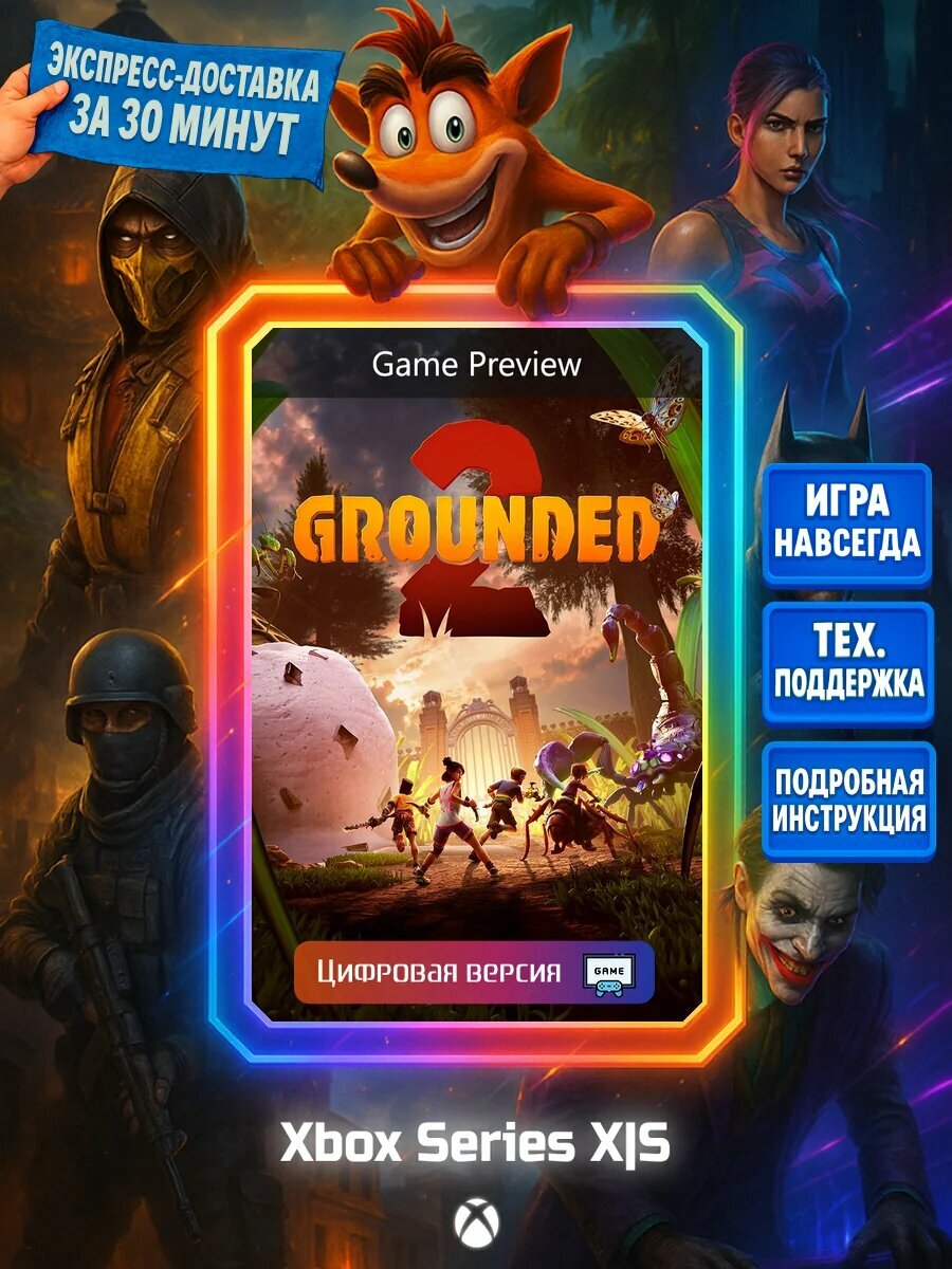Grounded 2 Series X|S Цифровая версия игры | Доставка на почту