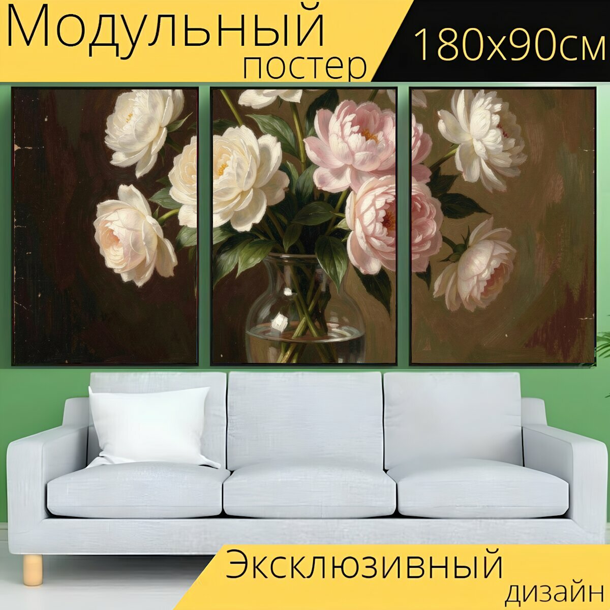 Модульный постер "Нежные пионы в стеклянной вазе. Классический цветочный натюрморт с пышным букетом кремовых и розовых бутонов на." 180 x 90 см. для интерьера на стену в тубусе
