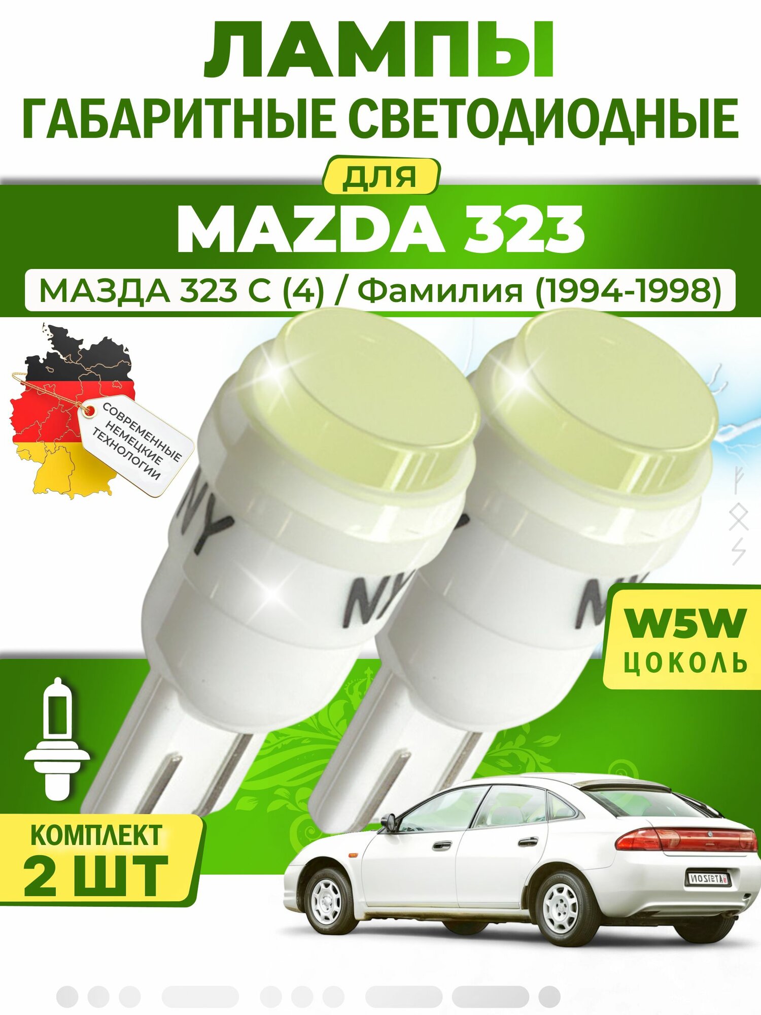 Лампы светодиодные габаритные для для MAZDA 323 C V FAMILIA / мазда 323 C (4) / Фамилия (1994-1998), W5W ( LED - белый свет 6000k ) (комплект 2шт)