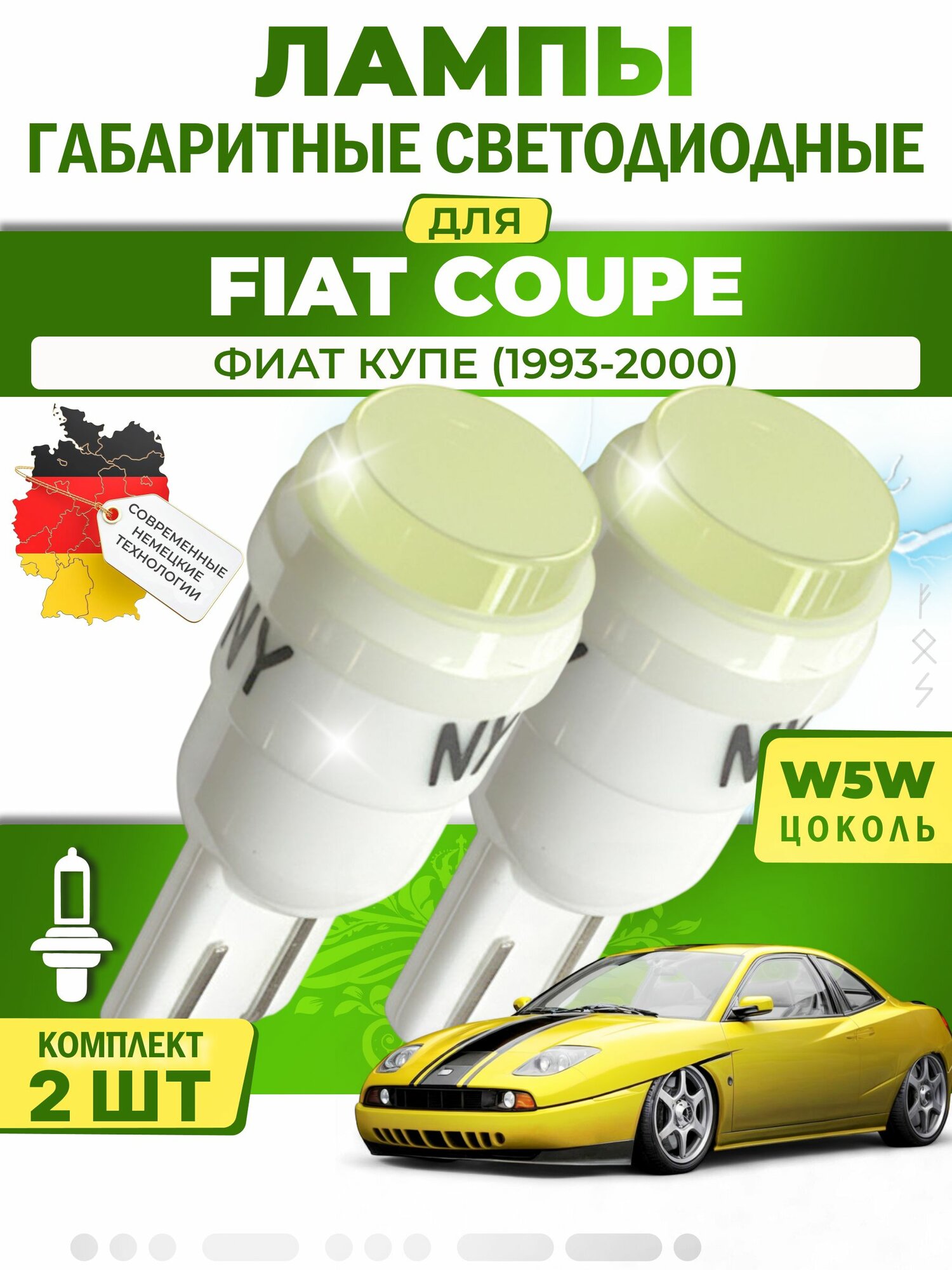 Лампы светодиодные габаритные для для FIAT COUPE / фиат купе (1993-2000), W5W ( LED - белый свет 6000k ) (комплект 2шт)