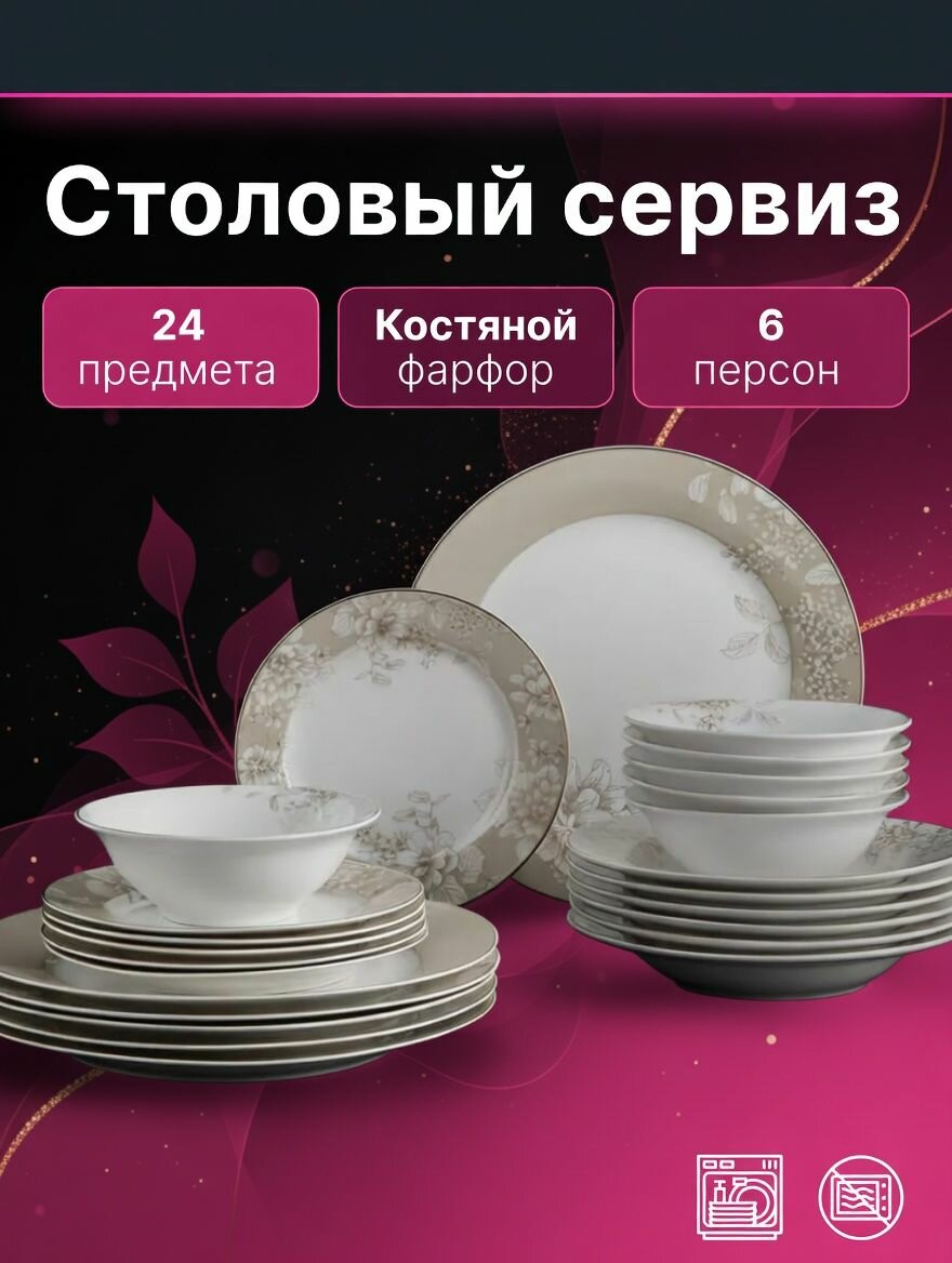 Набор Посуды. Современный Фарфоровый Обеденный Столовый Сервиз Для 6 Персон Из 24 Предметов. Тарелки, Салатники, Суповые Пиалы. Для Первых, Вторых Блюд, Салатов и Десертов.