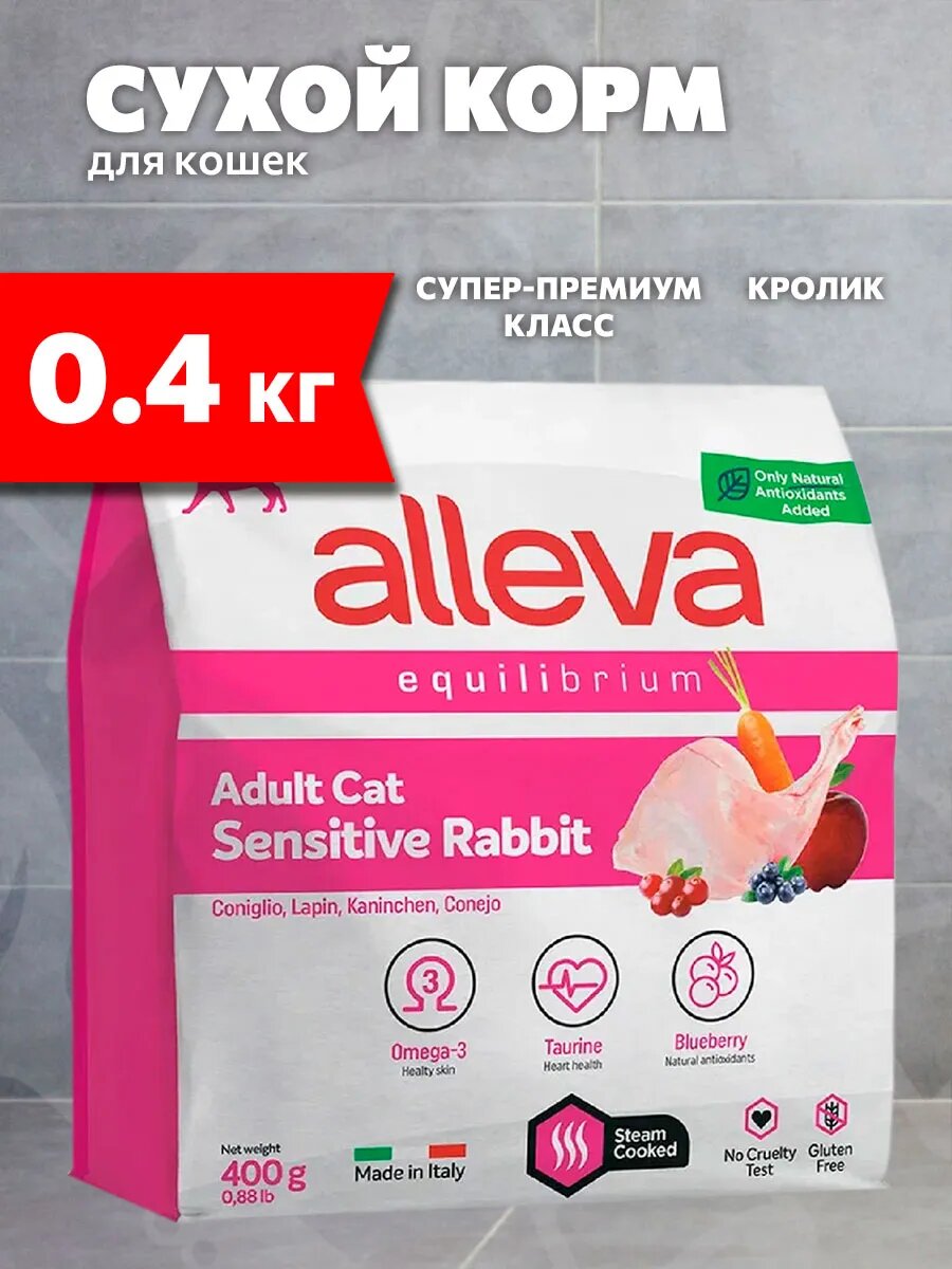 Корм сухой Alleva Equilibrium Adult Cat Sensitive Rabbit для взрослых кошек с чувствительным пищеварением, кролик, 0,4 кг