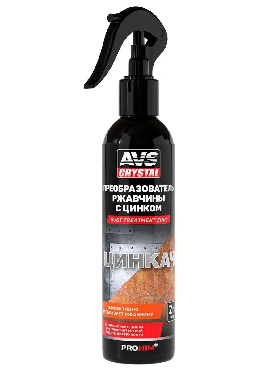 Преобразователь ржавчины AVS Crystal с цинком, защита от коррозии 250мл