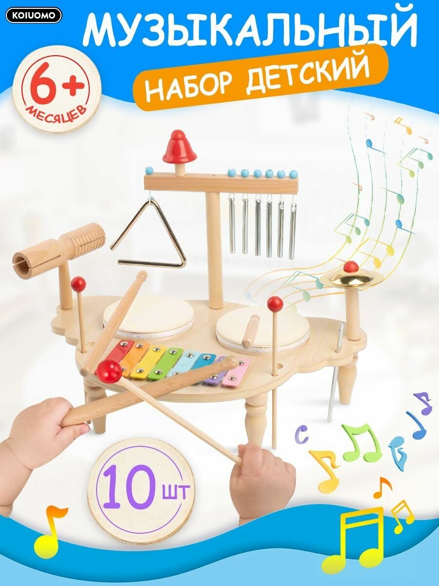 Детский музыкальный набор ASUL — ксилофон и барабаны для развития слуха, чувства ритма и моторики, игрушки для дома