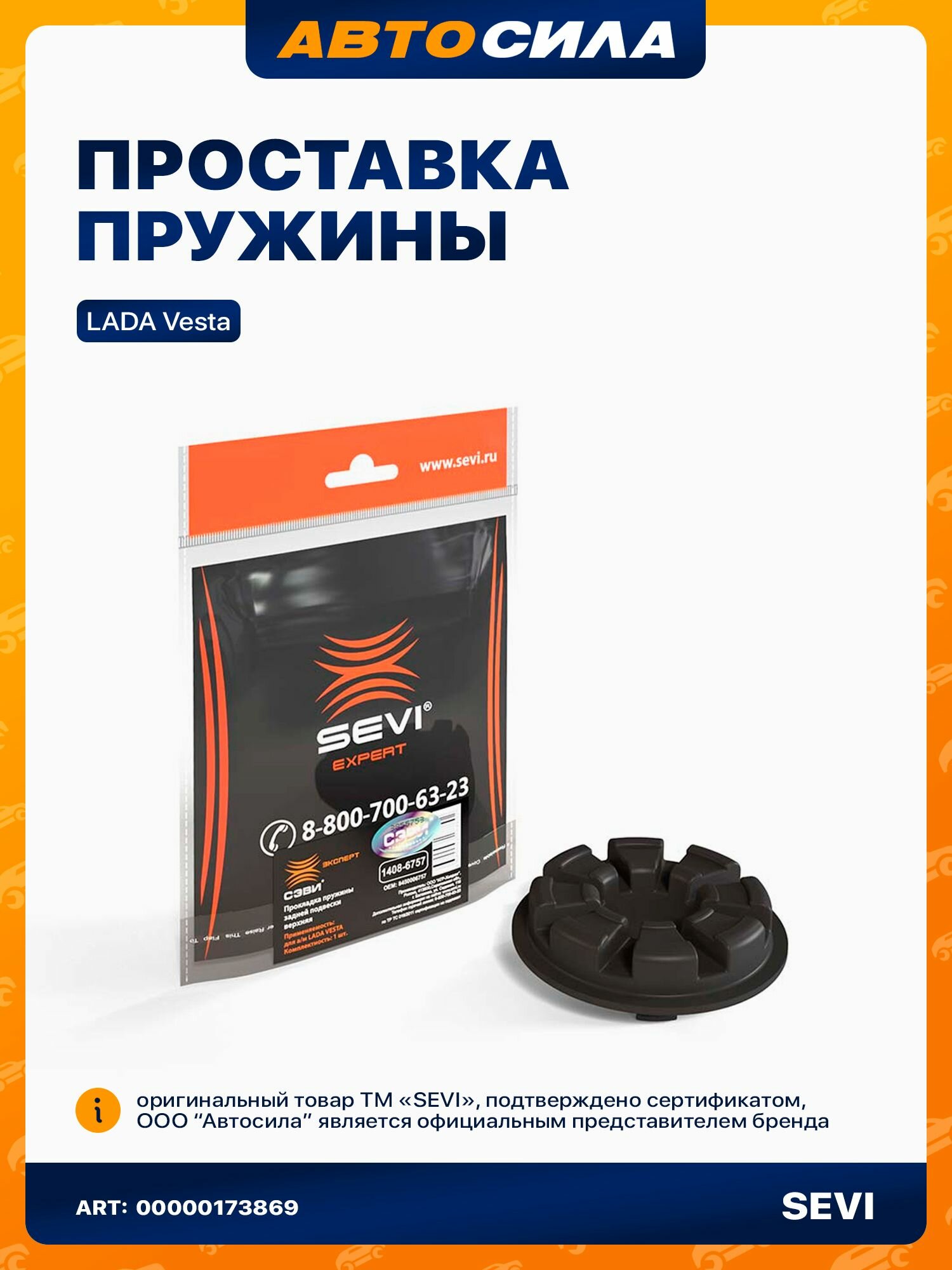 Проставка под пружину для лада Веста, задняя верхняя межветковая