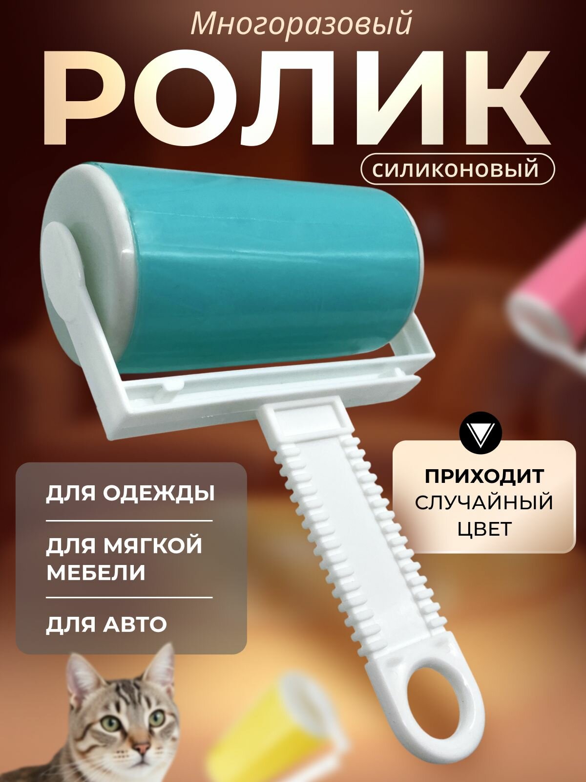 Sofia Luxury Ролик для чистки одежды 1 шт
