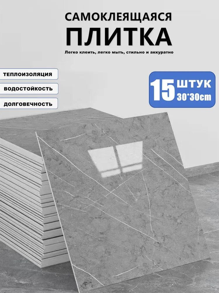 Самоклеящиеся алюминиевые панели под мрамор для кухни и ванной, водостойкие, влагозащитные 30х30 см 15 шт
