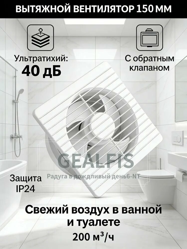 Вентилятор вытяжной 200 мм для ванной и туалета, бесшумная вытяжка с монтажом без сверления в стену и окно, удаление влаги и запахов белый