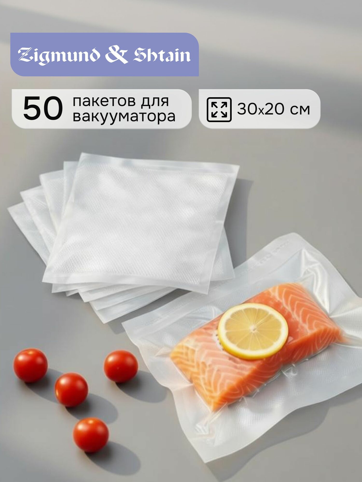 Рулон для вакууматора Zigmund & Shtain VB-005 пакеты для вакуумного упаковщика / рукав, рифлёные, 2шт по 3м