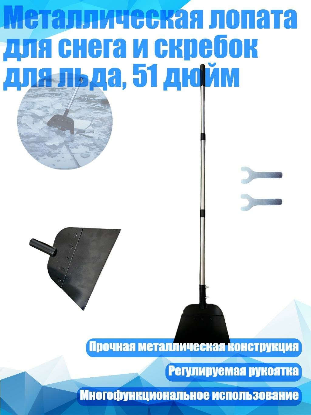 Металлическая лопата для снега и скребок для льда, 51 дюйм