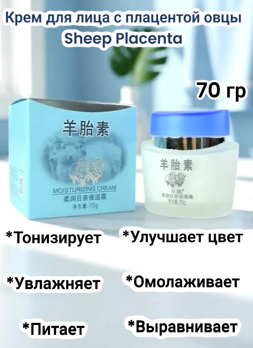 Крем Caimei, с плацентой овцы, для лица, увлажнение и питание, лифтинг, 70 г