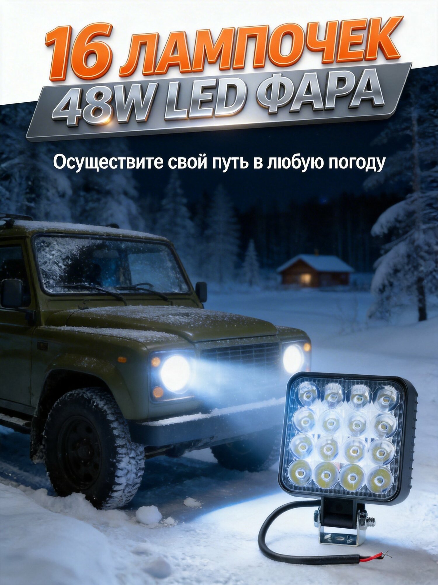 16 светодиодов 48 Вт мини квадратная автомобильная рабочая фара, IP65 с регулируемым кронштейном для внедорожников, квадроциклов, грузовиков и лодок