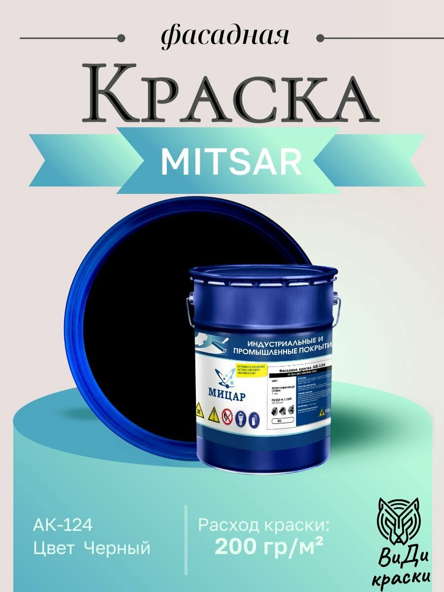 АК-124 Мицар, краска фасадная 5 кг Черный