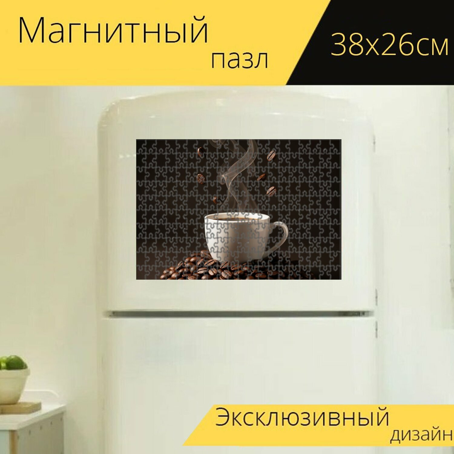 Магнитный пазл "Чашка кофе и зерна. Белая кофейная кружка среди россыпи обжаренных бобов, с поднимающимся паром и парящими плодами арабики. Минимализм." для интерьера, 38х26 см.