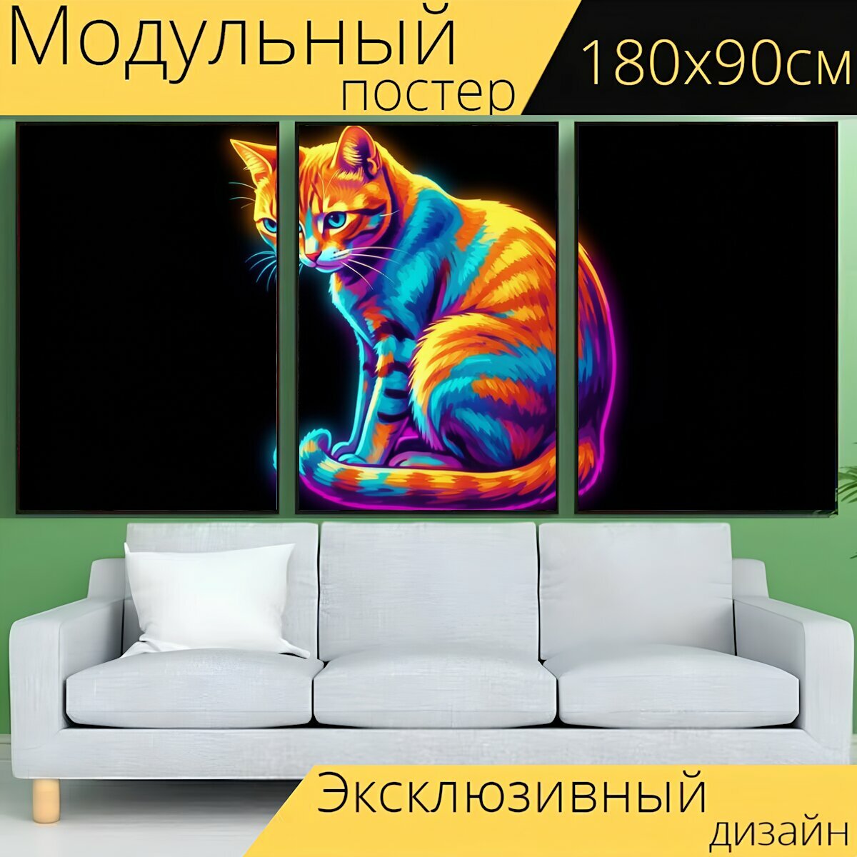 Модульный постер "Неоновый рыжий кот на черном фоне. Яркая стилизованная кошка в цифровом поп-арт исполнении с голубыми, оранжевыми и." 180 x 90 см. для интерьера на стену в тубусе
