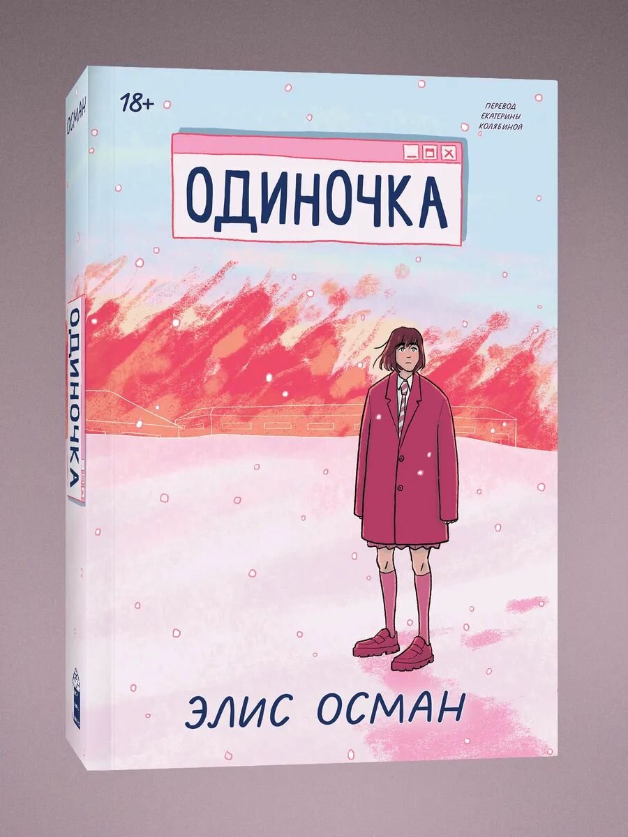 Одиночка