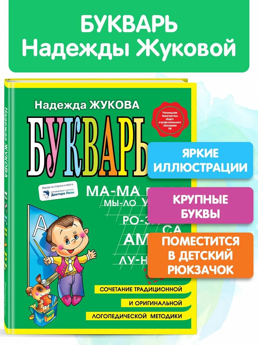 Подготовка к школе. Букварь (мини)