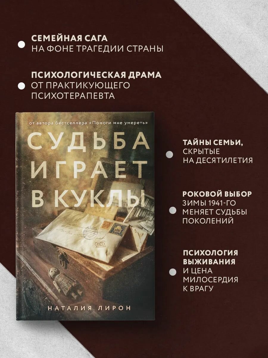 Судьба играет в куклы — фото 1