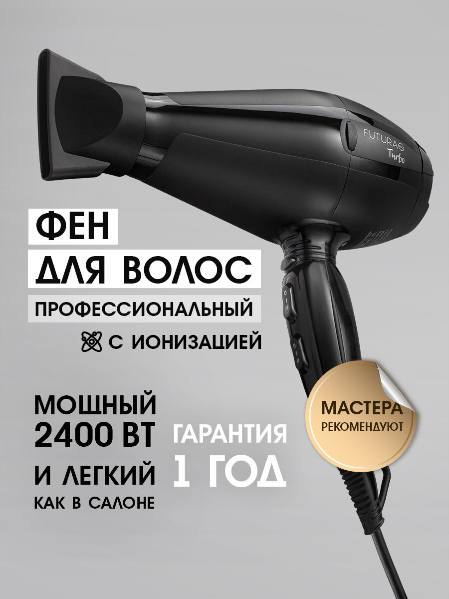 Фен для волос профессиональный турбо мощный