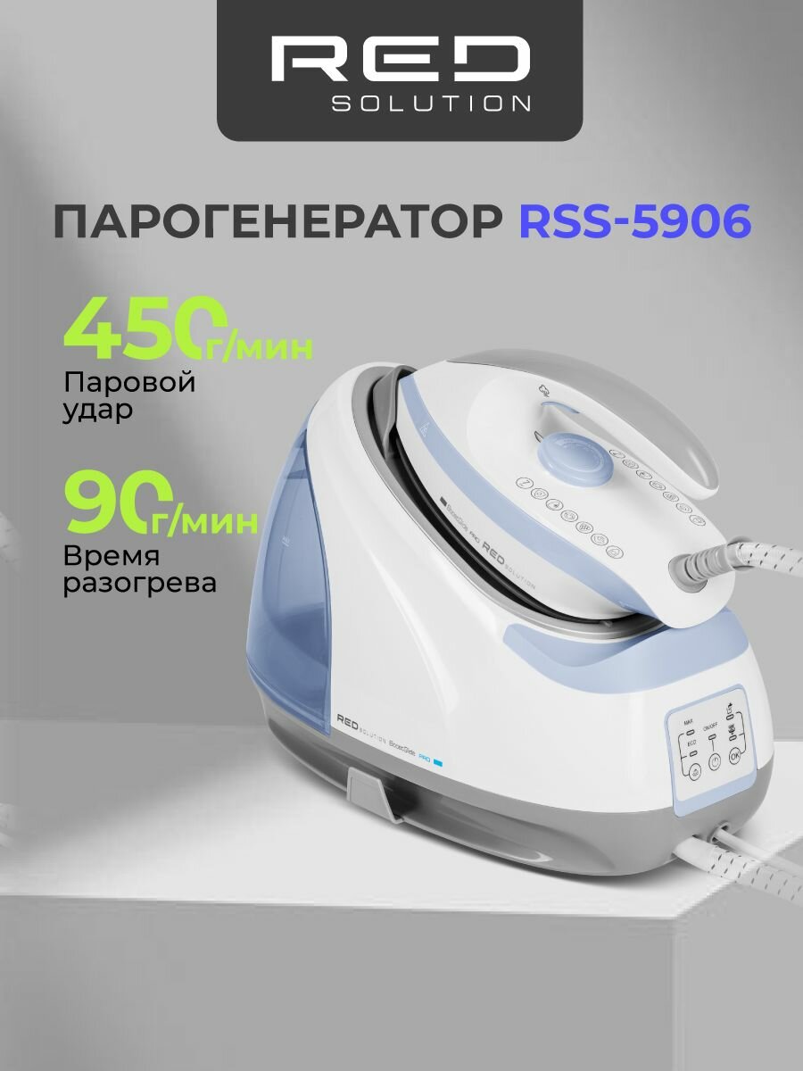 Парогенератор для одежды RED SOLUTION RSS-5906, 7 бар, для глажки, объем 1,8 литра, мощный паровой удар, вертикальное отпаривание
