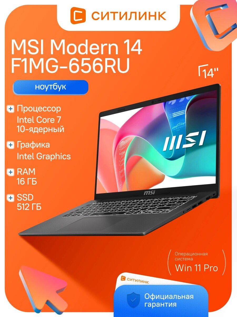 Ноутбук MSI 14" Modern 14 F1MG-656RU Core 7 150U/16Gb/SSD512Gb/W11Pro/серый