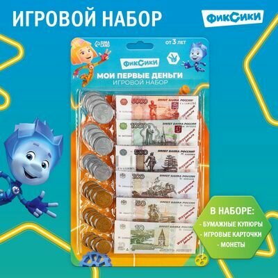 Игровой набор Мои первые деньги , фиксики