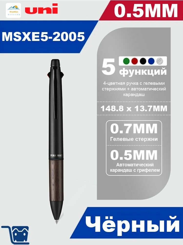 Uni Mitsubishi Pencil Ручка Мультисистемная, толщина линии: 0.5 мм, цвет: Голубой, Красный, 1 шт.