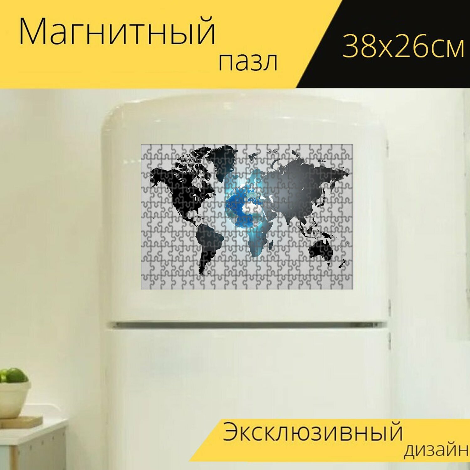 Магнитный пазл "Карта мира с земным шаром. Силуэты континентов в черно-белой минималистичной графике, голубая планета в центре с неоновым свечением." для интерьера, 38х26 см.
