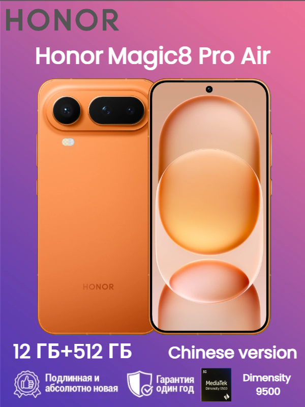 Смартфон Honor Magic 8 Pro Air 12/512Гб, оранжевый Китайская версия