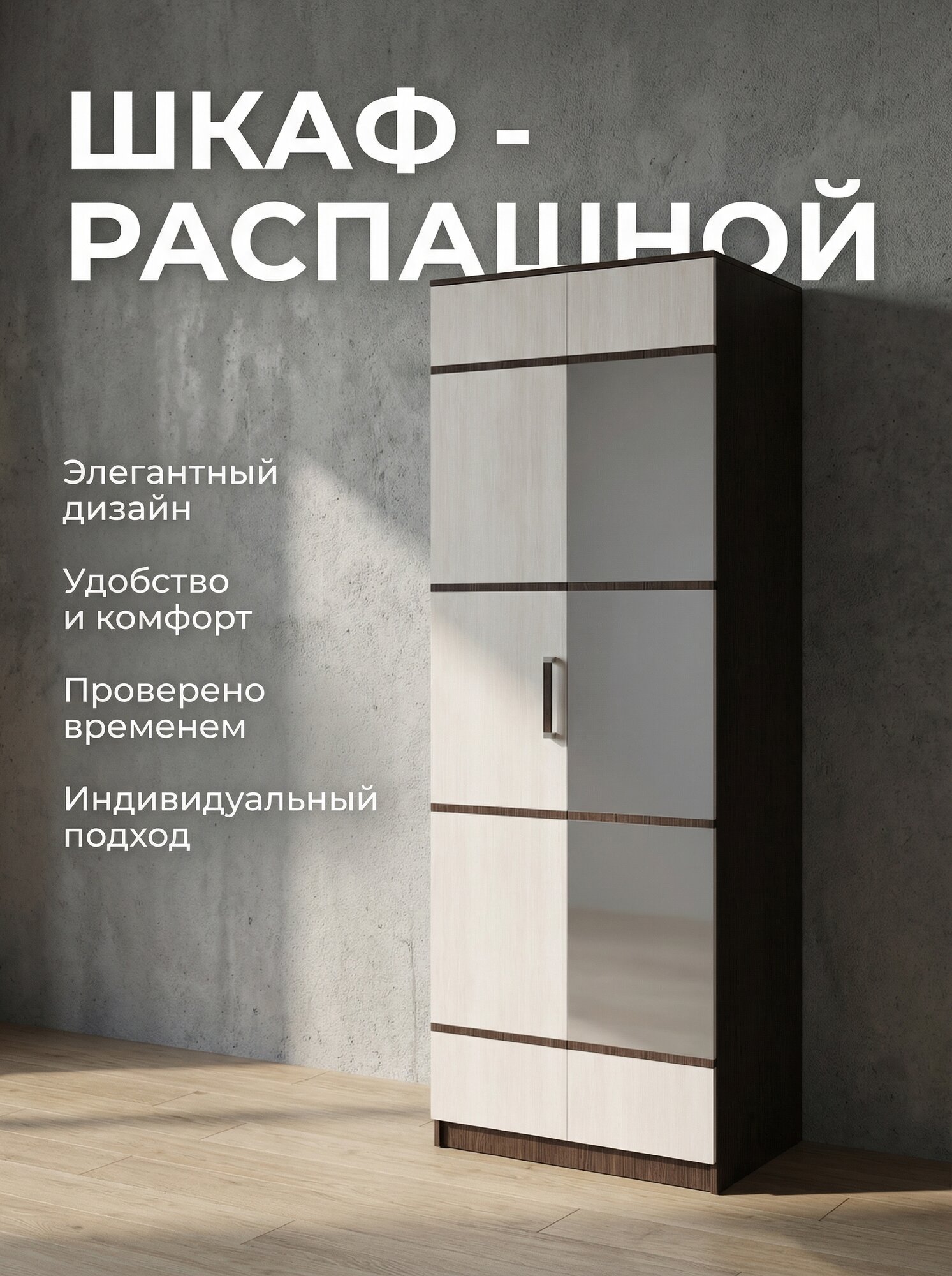 Шкаф Лотос 2-х дверный 80х220х60 см с зеркалом классический стильный Альбина