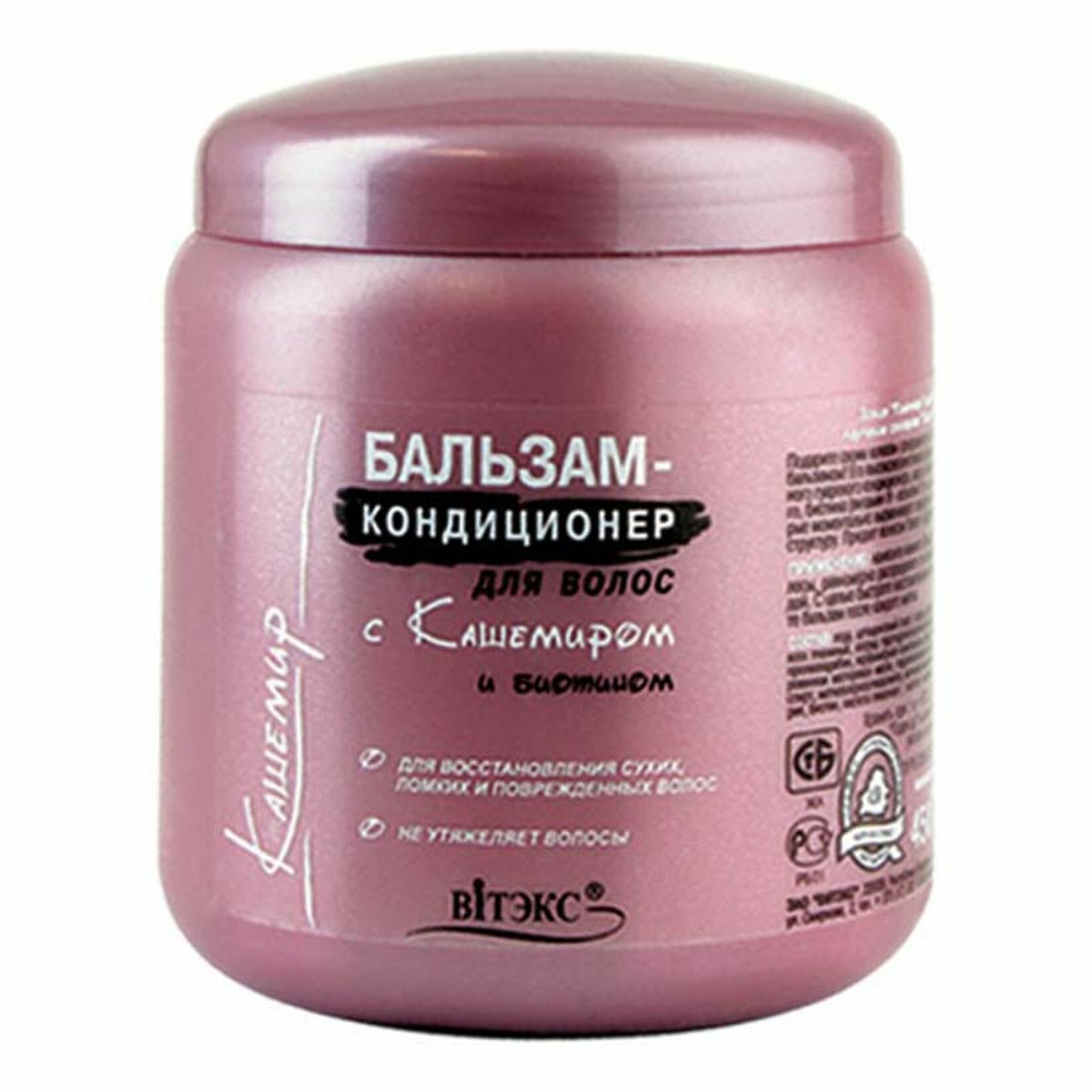 Бальзам-кондиционер Витэкс с кашемиром и биотином для сухих и поврежденных волос 200 мл