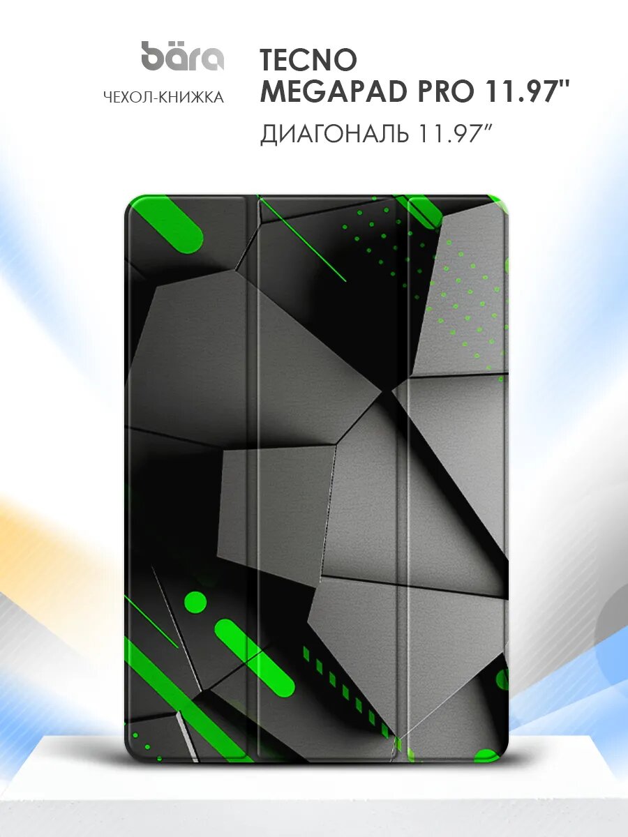 Чехол для планшета на Tecno MEGAPAD Pro 11.97", Техно мегапад Про 11.97", книжка, с рисунком