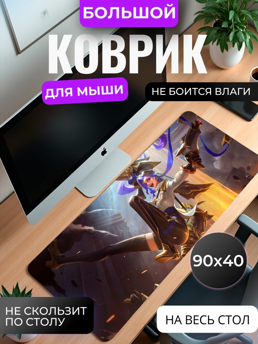 Коврик для мышки большой, игровой "Arcane Jinx", 90 см x 40 см