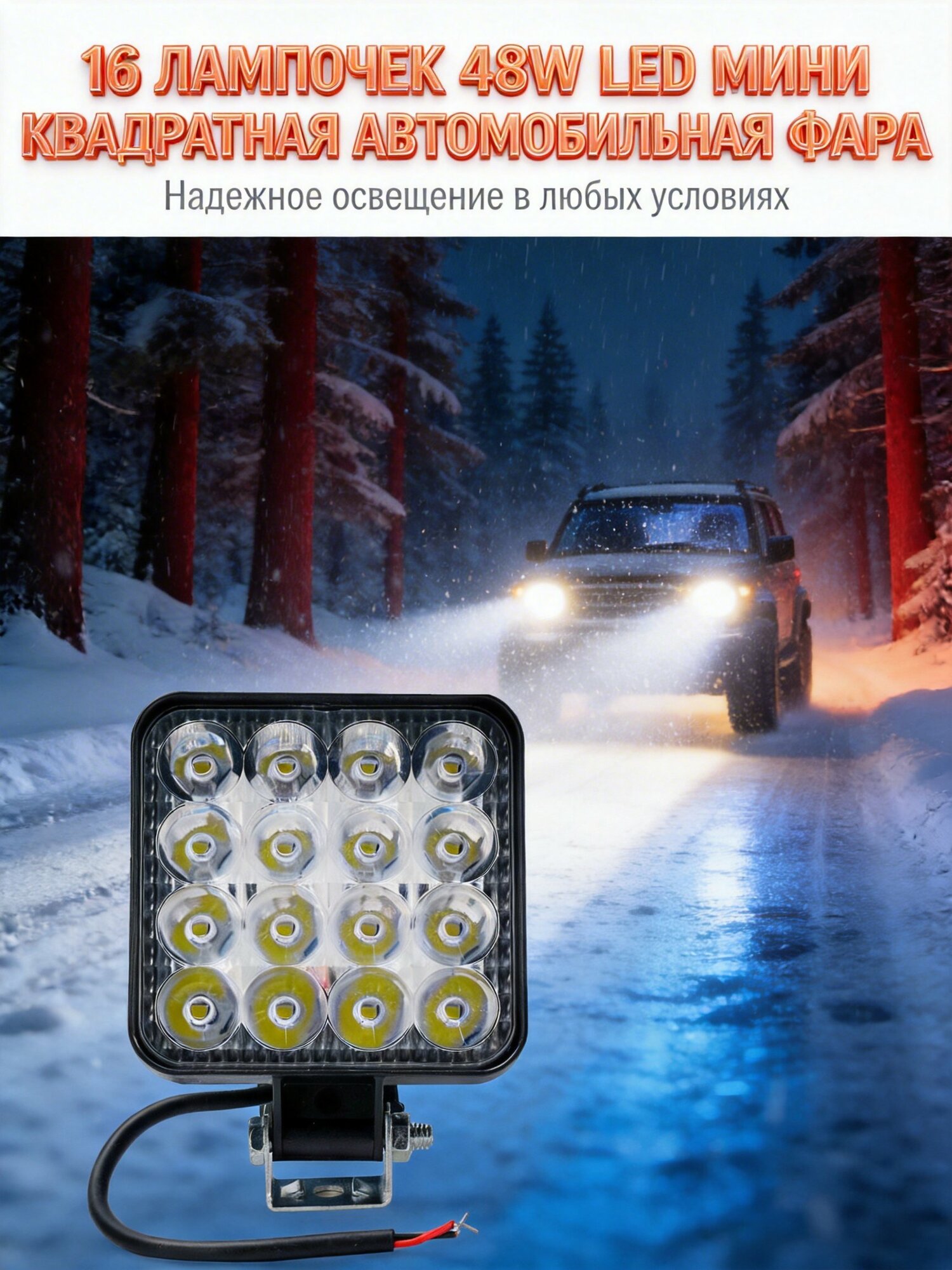16 светодиодов 48W LED мини квадратная автомобильная фара, рабочий прожектор для внедорожников квадроциклов грузовиков и лодок