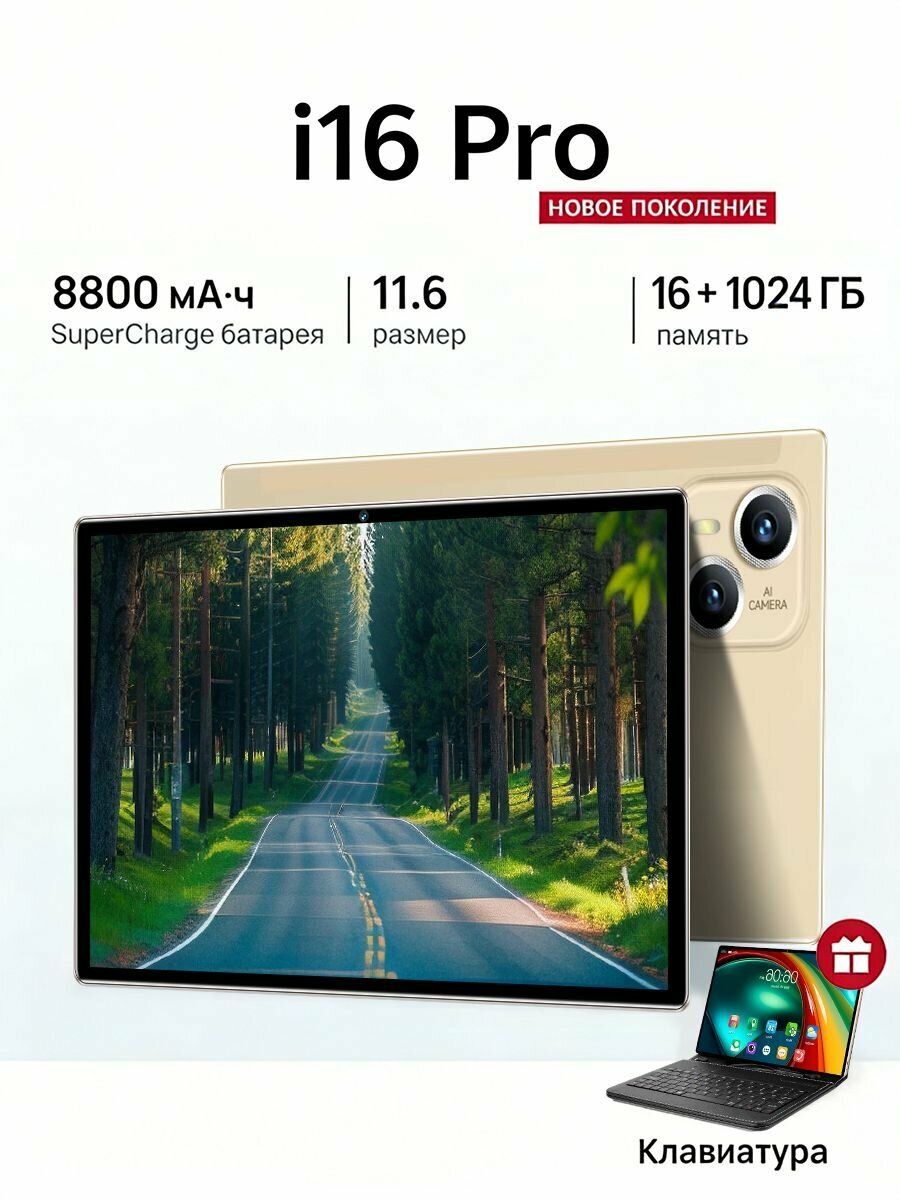 Профессиональный планшет i16 Pro для рисования, 11,6", 16+1024 ГБ, 8800 мАч, с стилусом, 120 Гц
