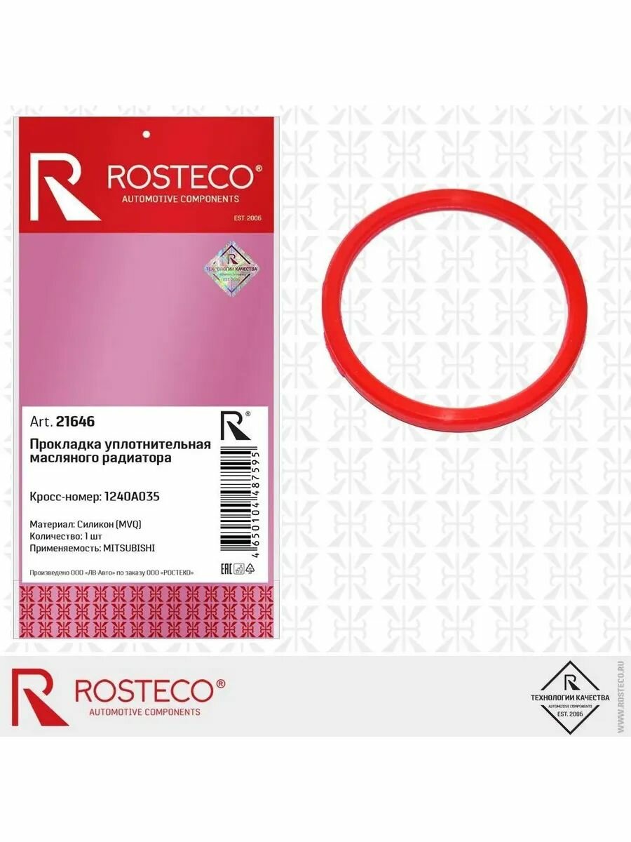 Прокладка уплотнительная масляного радиатора Mvq 1240a035 Rosteco арт. 21646