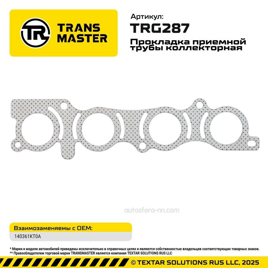 TRANSMASTER TRG287 95108 Прокладка приемной трубы коллекторная для Nissan 140361KT0A TRANSMASTER TRG287