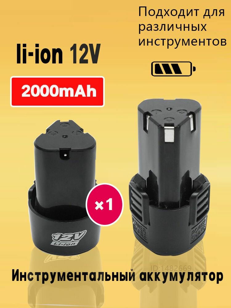 Аккумулятор для триммера садового зеленого 2000 мА ч