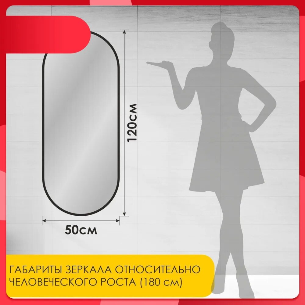 Зеркало настенное "mirror's", 50 см х 120 см, 1 шт