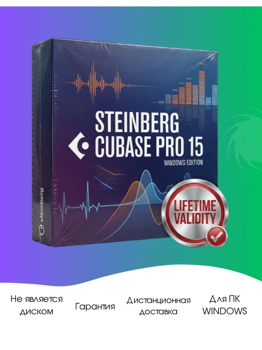 Steinberg - Cubase Pro 15 Бессрочная активация. Неограниченное число устройств